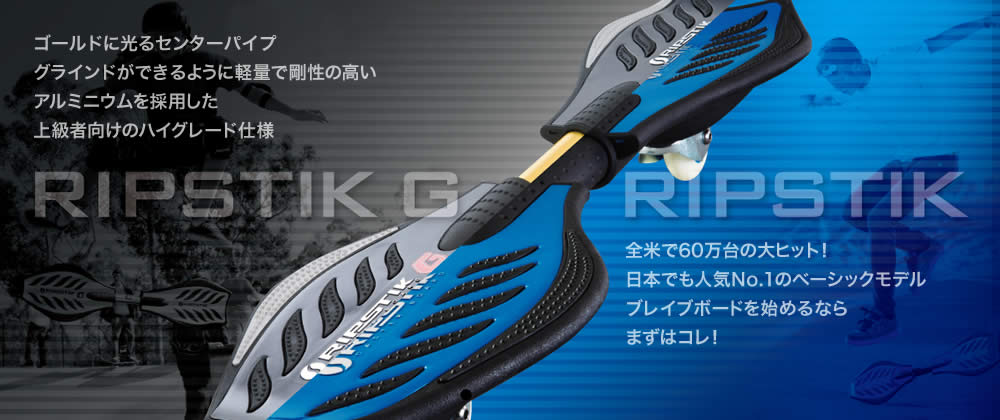 ブレイブボード公式サイト